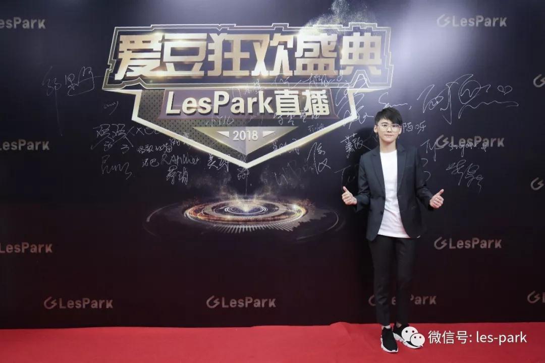 LesPark直播爱豆狂欢盛典，一场专属姬圈的惊喜夜 - 知乎