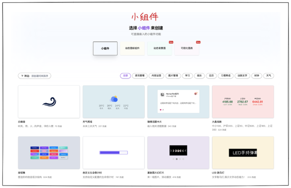 组件世界 Widget Store· 小组件·通用使用教程 知乎