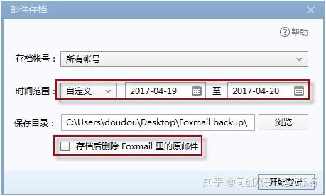 Foxmail邮件备份的导出方法 - 知乎