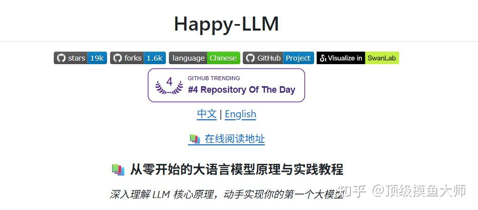 想学大模型不知道从哪下手？Happy-LLM，手把手教你搭建自己的大模型！ - 知乎