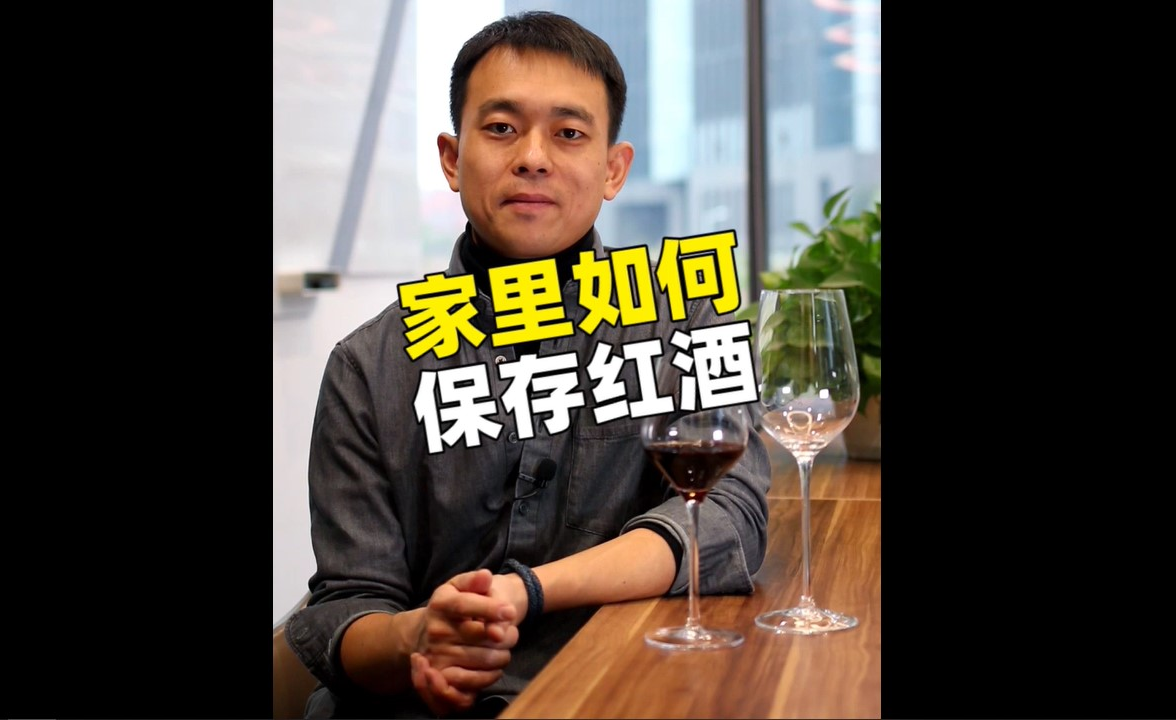 家里如何保存红酒? 知乎