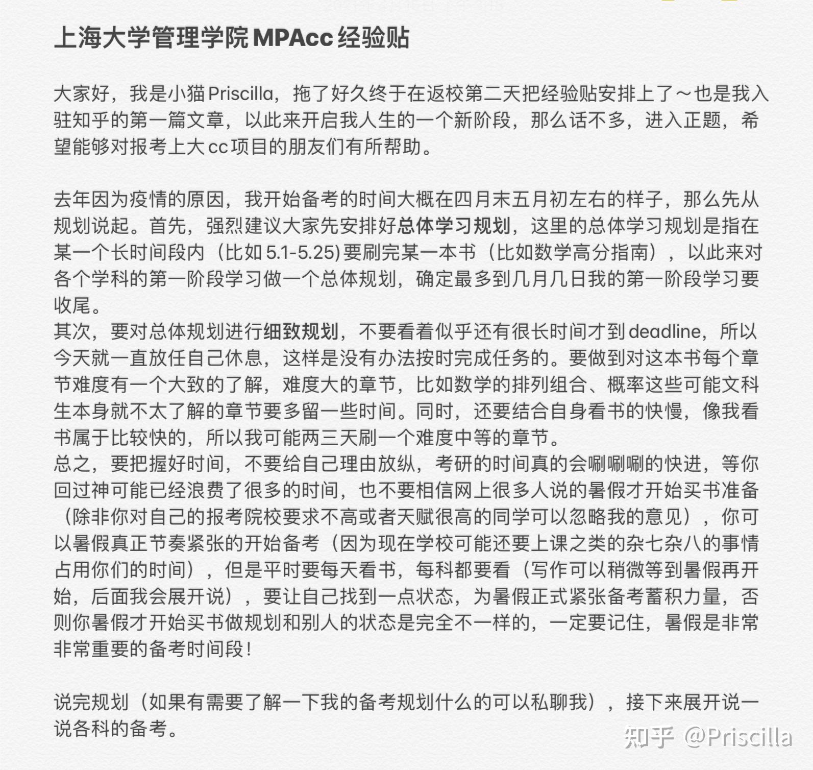 上海大学管理学院MPAcc经验贴 - 知乎