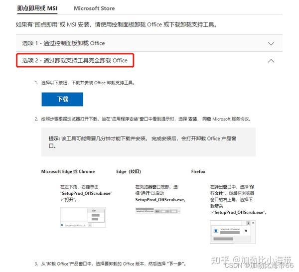 海带软件分享——Office 2021全家桶安装教程（附报错解决方法） - 知乎
