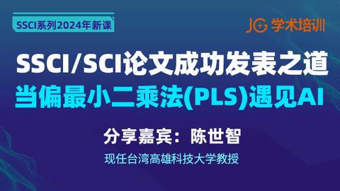 SSCI/SCI论文成功发表之道_当偏最小二乘法(PLS)遇见AI - 知乎