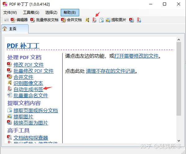 PDF 书签制作和 Word 文档转 PDF 生成书签保留目录超链接的方法 - 知乎