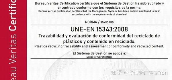 UNE EN15343认证详细攻略来了！ - 知乎