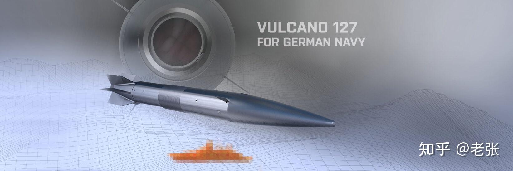 德国海军提供的VULCANO 127制导弹药 - 知乎