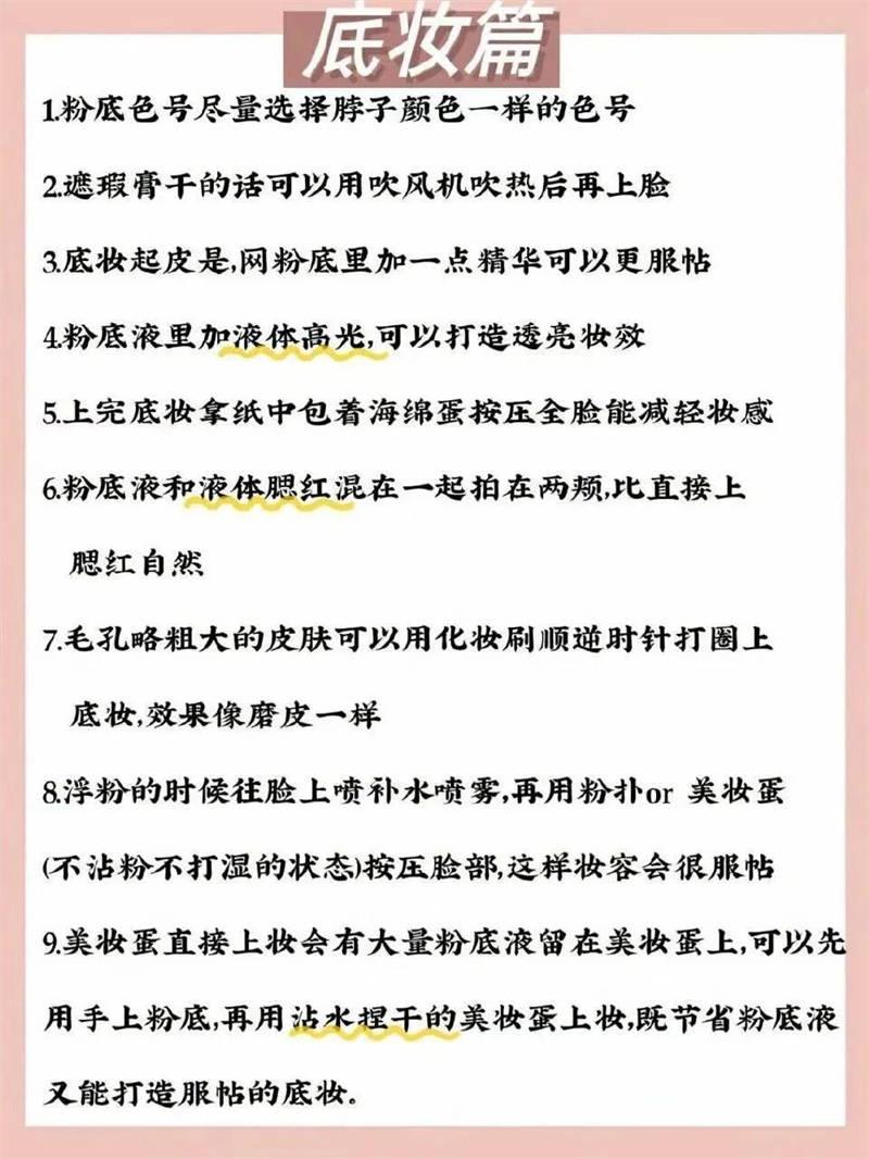 100个实用化妆小技巧,化妆新手必看! 知乎