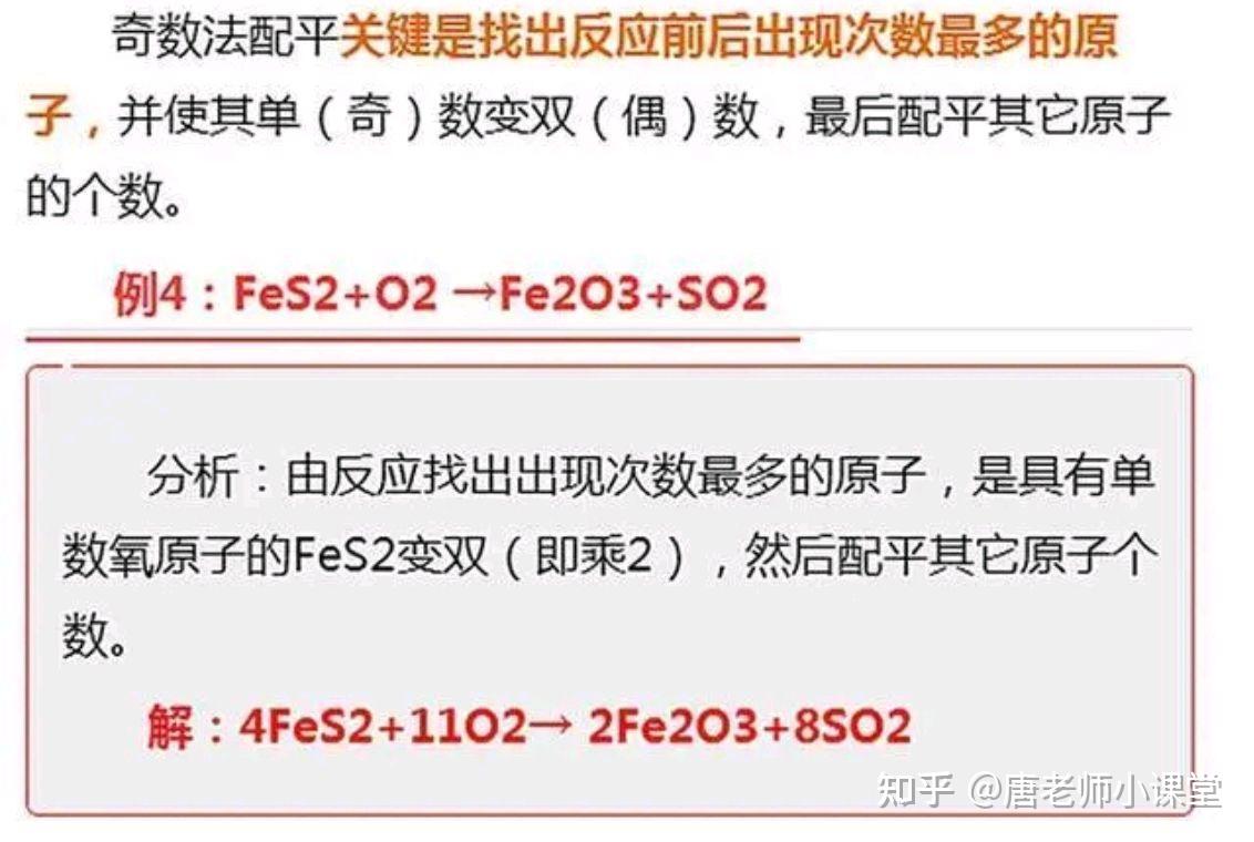 中考化学｜十大化学方程式配平技巧归纳与总结，总有一种适合你 知乎