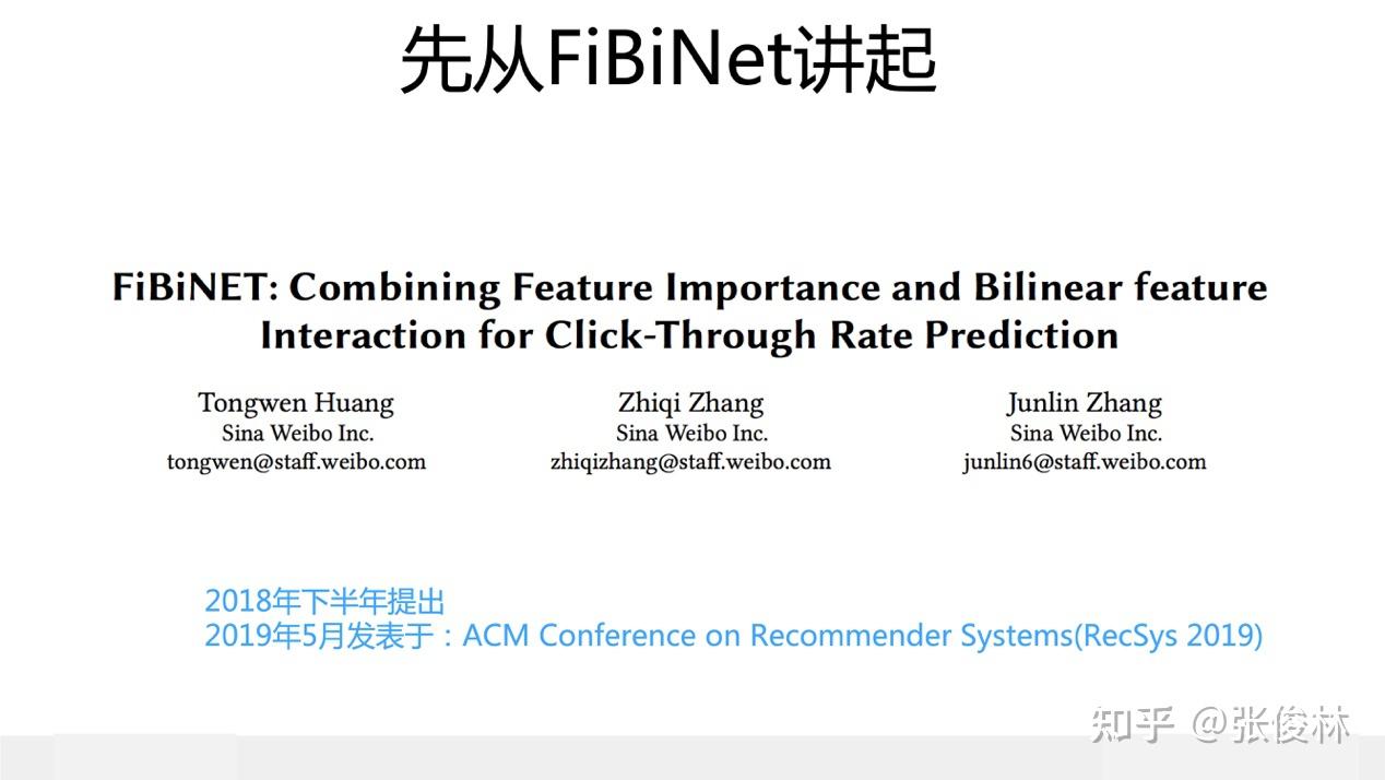 推荐系统排序环节的特征Embedding建模 - 知乎