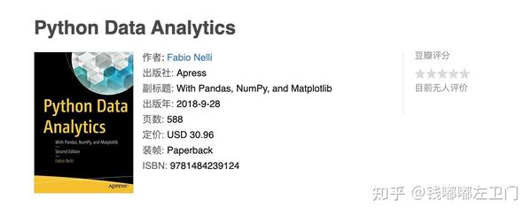 有没有比较系统讲解 Numpy、scipy、pandas 和 Matplotlib 的书籍？