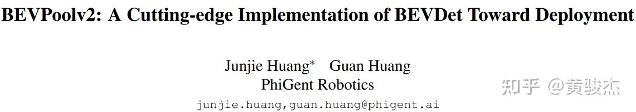 BEVDet dev2.0: 开源codebase更新，究极版Lift-Splat-Shoot View Transformer实现，超快，超省显存，还有 To TensorRT - 知乎