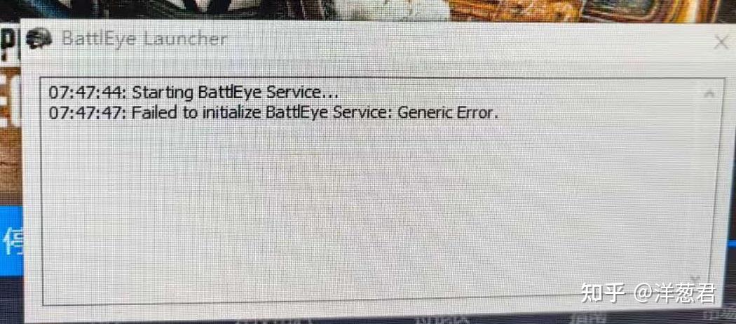 浅谈游戏卡BattlEye弹窗出现“无法初始化BattlEye服务：Generic Error”的问题解决办法和思路分享 - 知乎