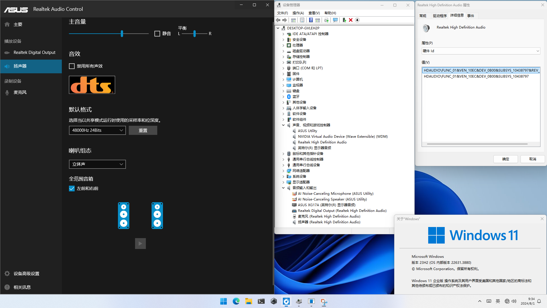 Realtek Audio Console 软件界面截图参考 - 知乎