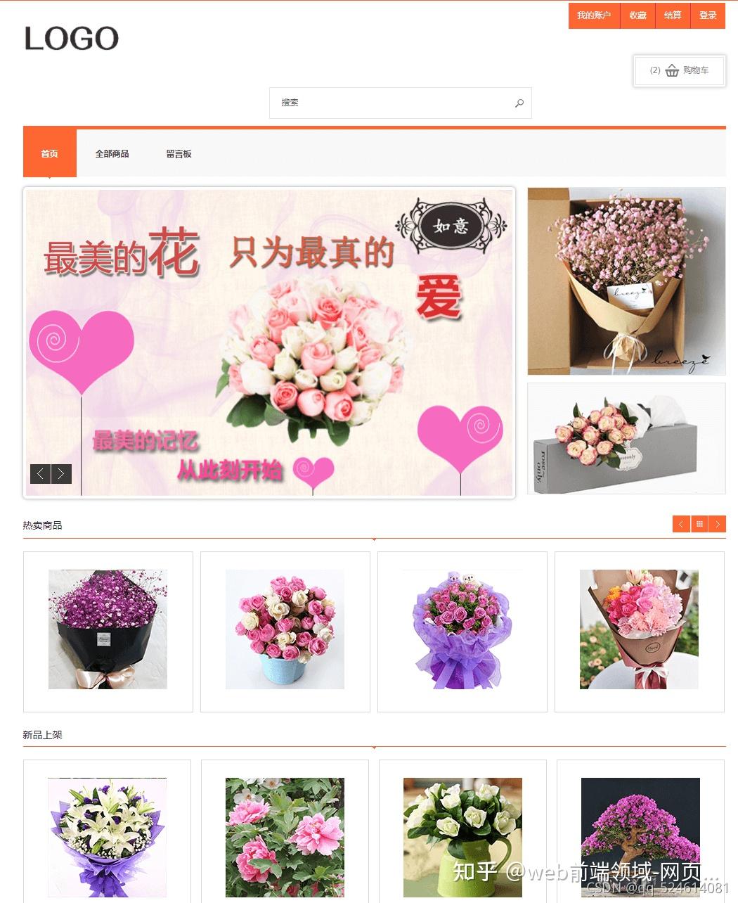 Html5期末大作业:网上花店网站设计——简约的网上花店网站设计 4页 Html Css Javascript 学生dw网页设计作业成品