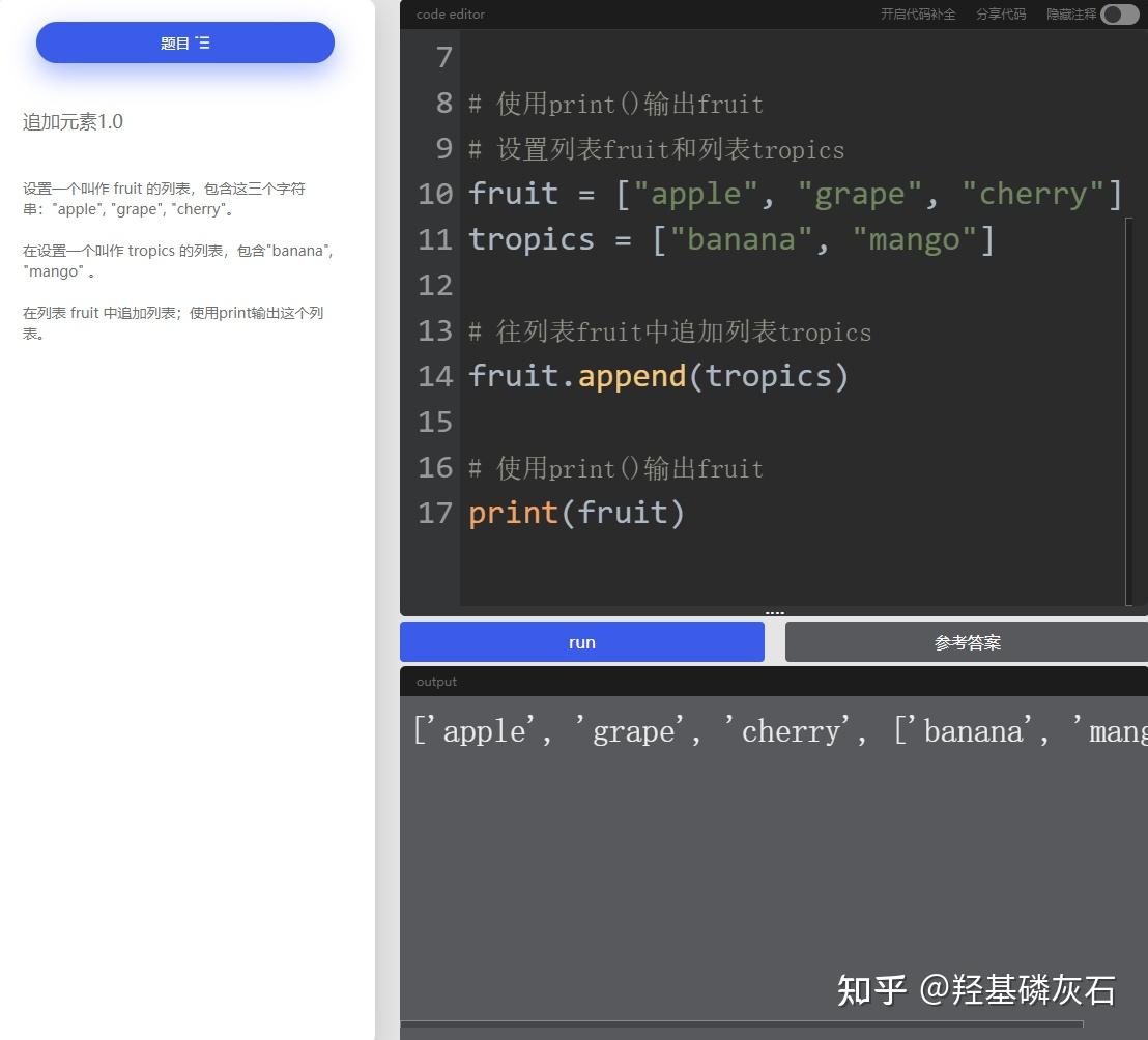 第十一章 Python列表的便捷操作(练习题) 知乎