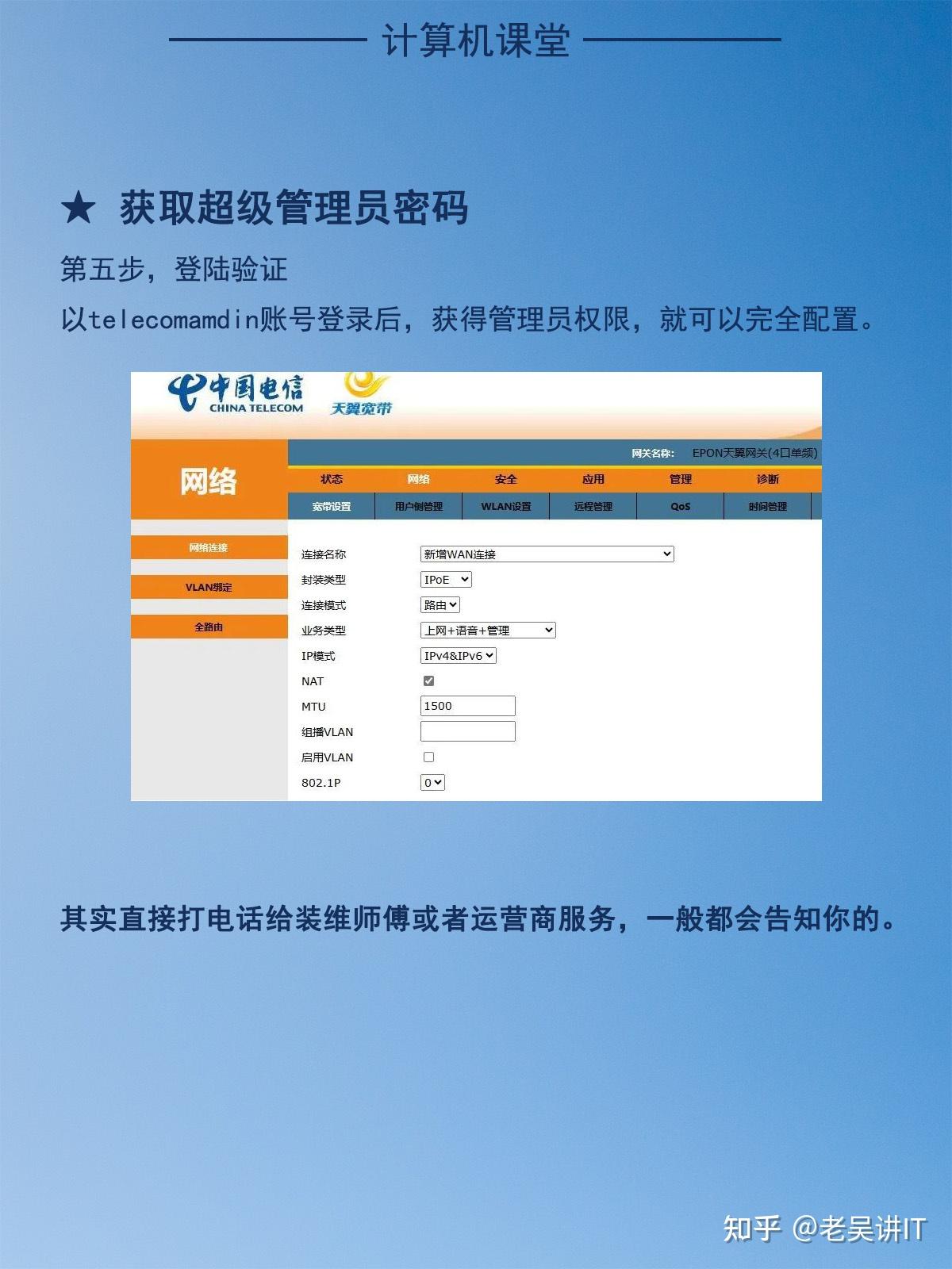 一分钟教你获取光猫管理员密码 - 知乎