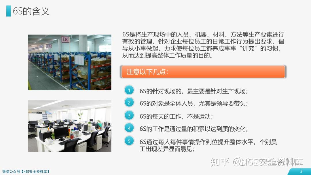 PPT | 【课件】厂区6s管理知识讲解及全套可视化标准示例（40页） - 知乎