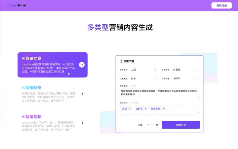 快文 CopyDone：强大专业的 AI 营销内容文案创作工具，支持内容一键生成、自动配图、图文转视频等一站式服务的专业写作 AI - 知乎