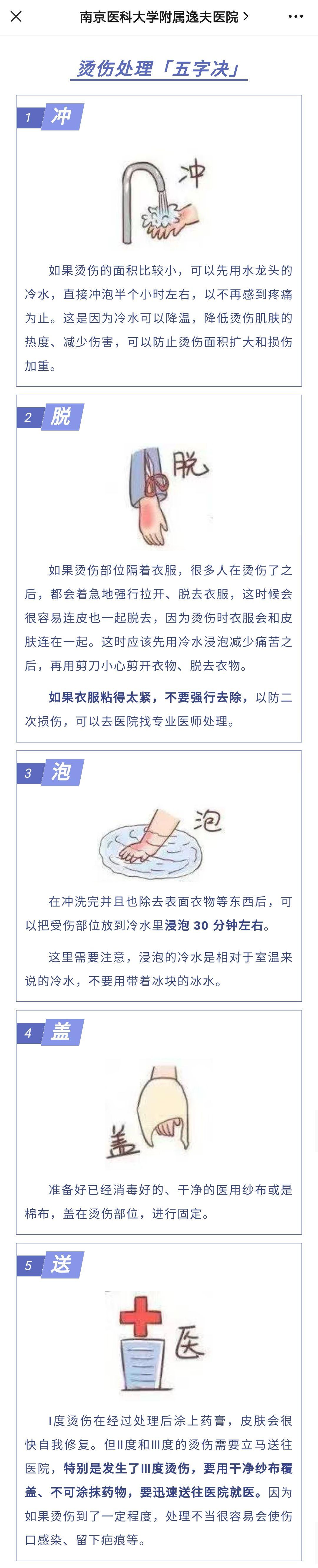 幼儿开水烫伤的处理 - 知乎