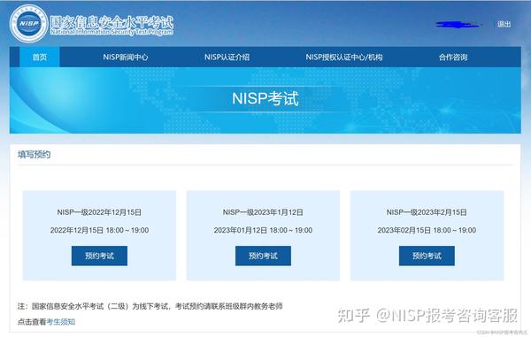 NISP报名避坑指南（长话短说） - 知乎