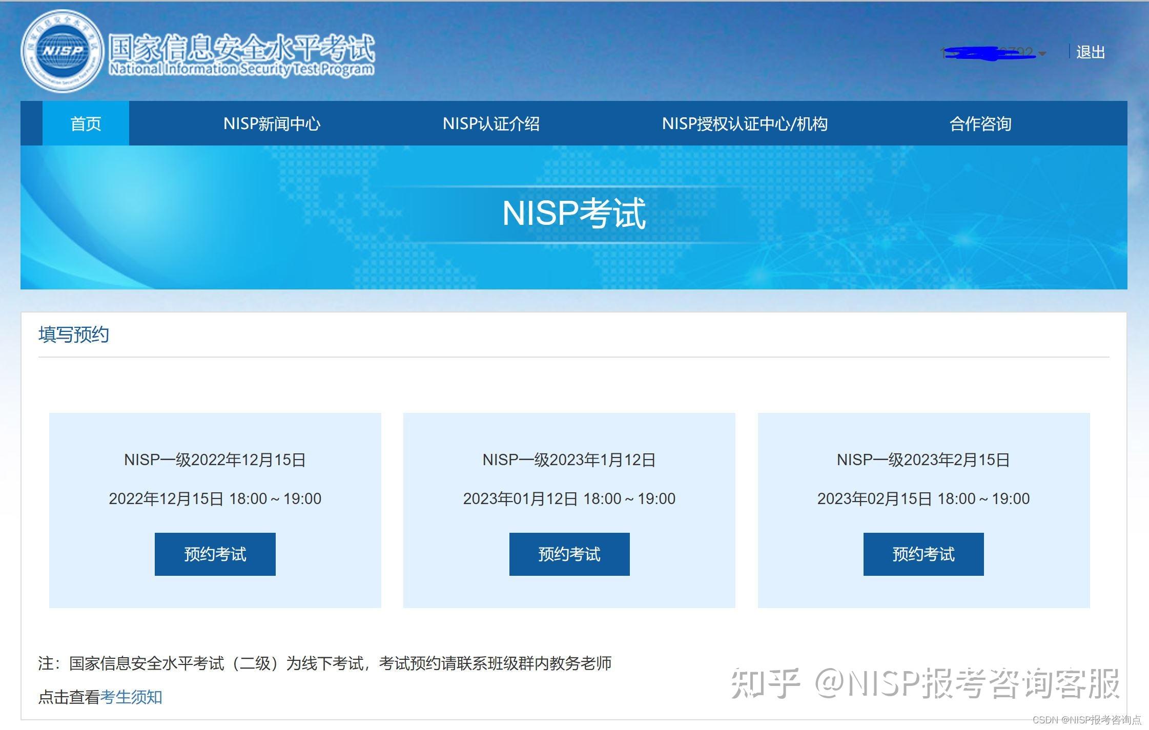 NISP报名避坑指南（长话短说） - 知乎