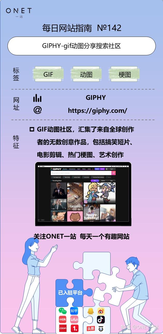 【142】GIPHY-gif动图分享搜索社区 - 知乎
