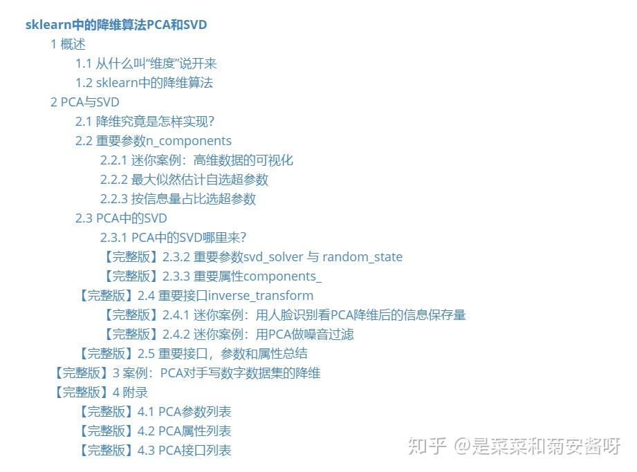 【菜菜的sklearn】04 降维算法 - 知乎