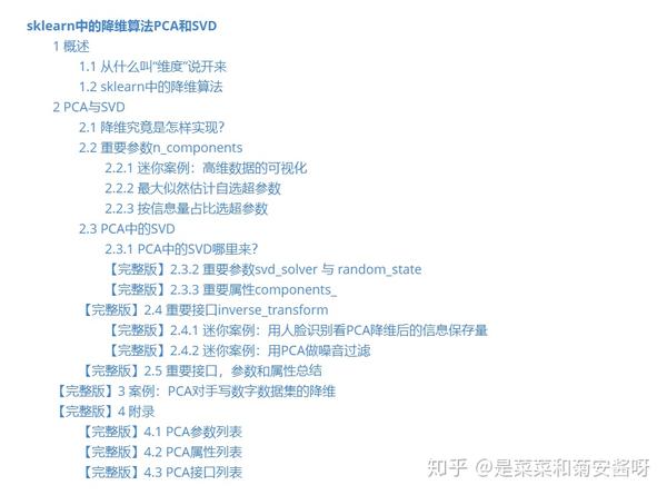 【菜菜的sklearn】04 降维算法 - 知乎