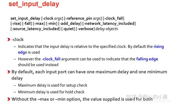 输入延时（Input Delay）与输出延时（Output Delay） - 知乎