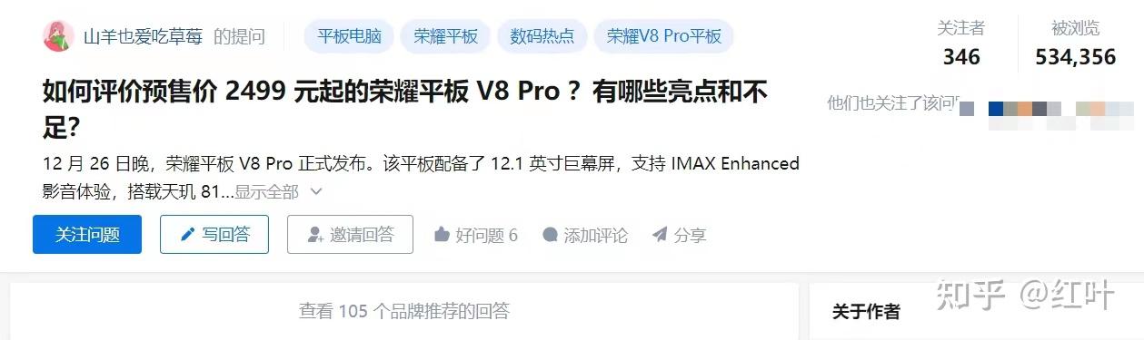 24年，1899元的荣耀平板V8Pro还值得入手吗？荣耀平板V8和Pro有什么不同？ - 知乎