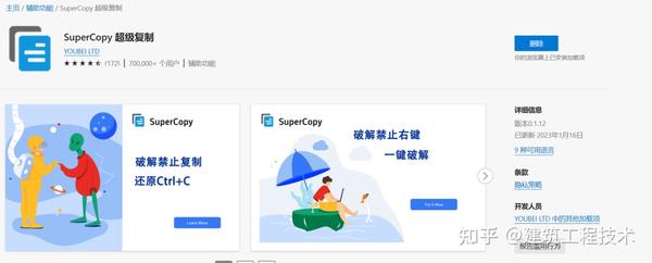 【windows插件】谷歌浏览器插件supercopy 超级复制 一键破解网页禁止鼠标右键选择、复制 知乎