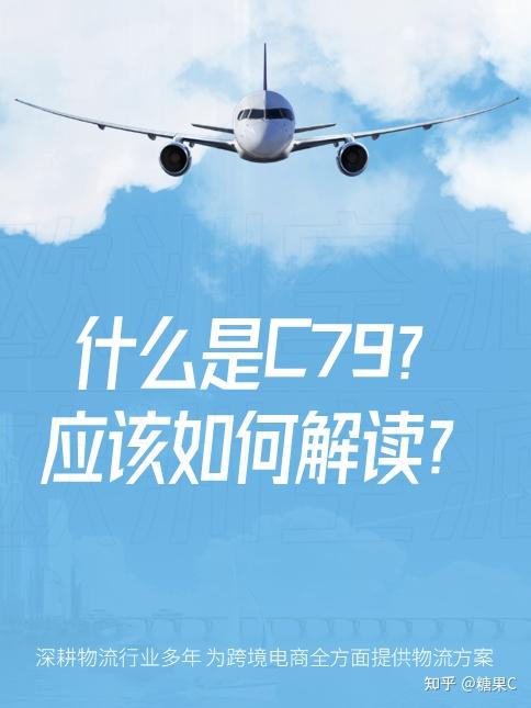什么是C79?如何解读？ - 知乎