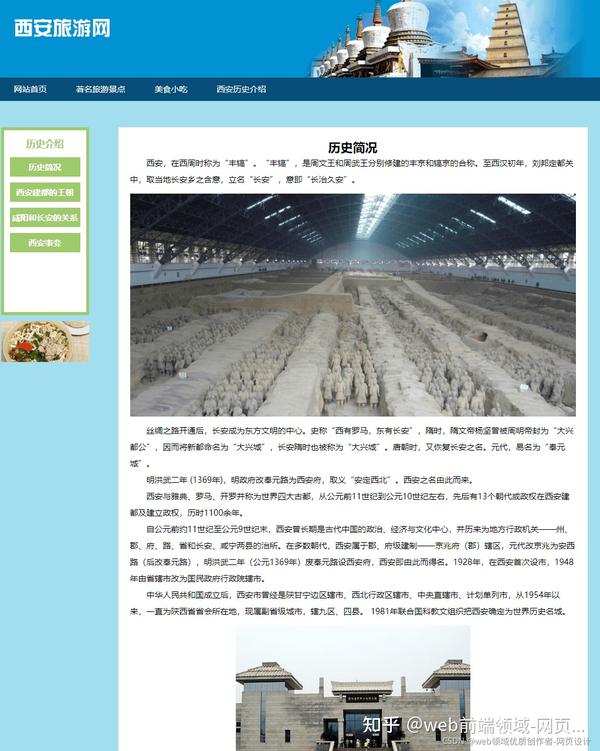 Html5期末大作业:西安旅游网站设计——西安旅游 7页 大学生旅游网页作品 出行网页设计作业模板 学生游玩网页制作源代码下载 知乎