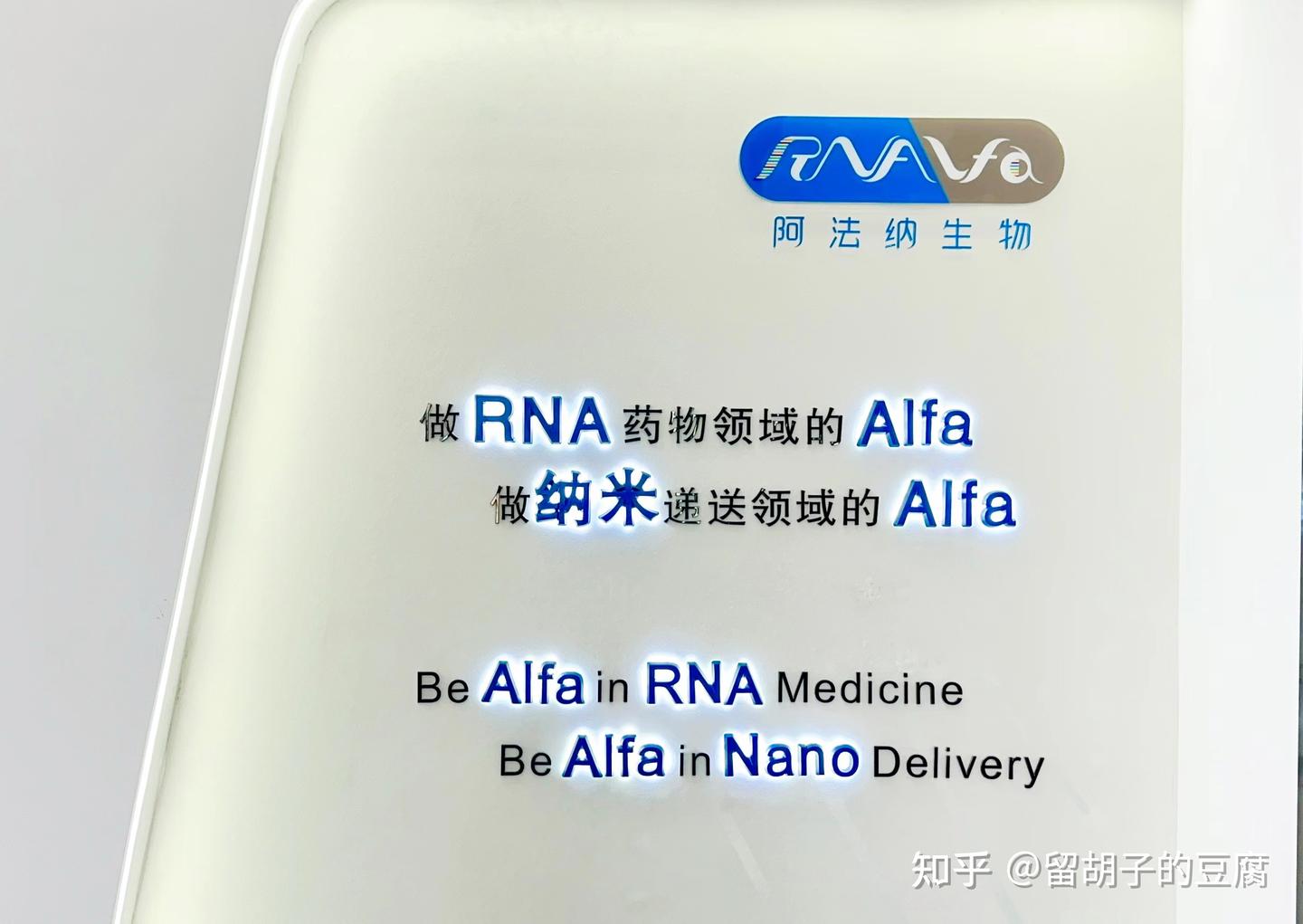 阿法纳生物与安科生物获得奥密克戎mRNA疫苗临床批件 - 知乎