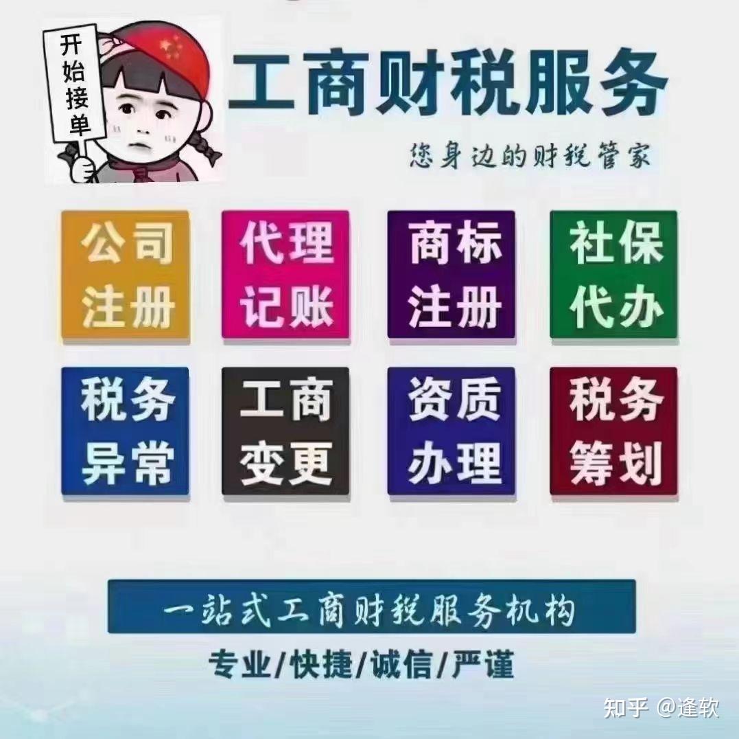 注册公司代理记账 知乎