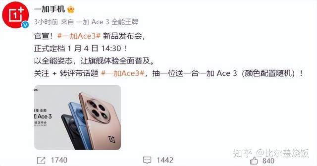 定档1月4日！一加Ace3手机正式官宣：24年机圈首场？ - 知乎