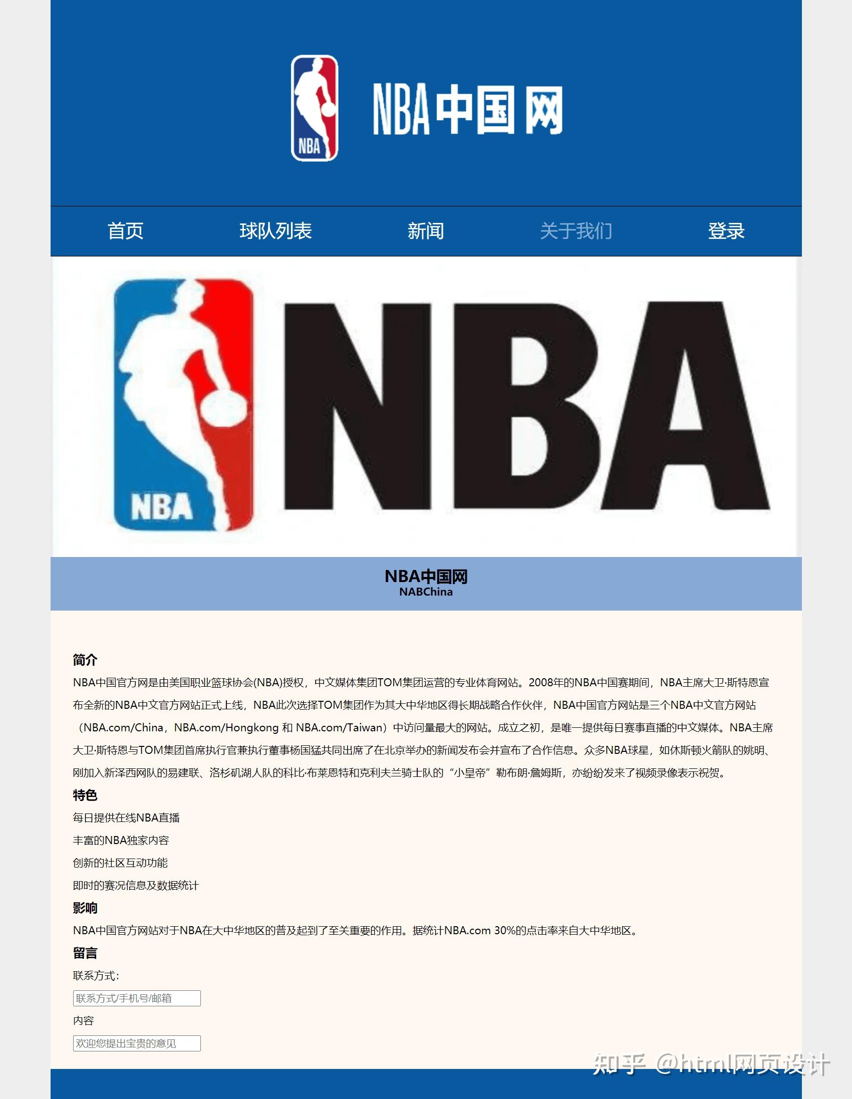 如何制作html网页设计【体育运动主题网站——中国篮球nba】 知乎 