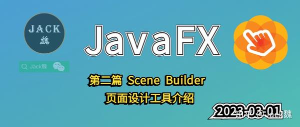 JavaFX Scene Builder 下载安装 - 知乎