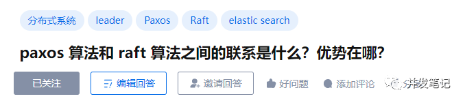 Paxos算法和Raft算法之间的联系是什么？优势在哪？ - 知乎