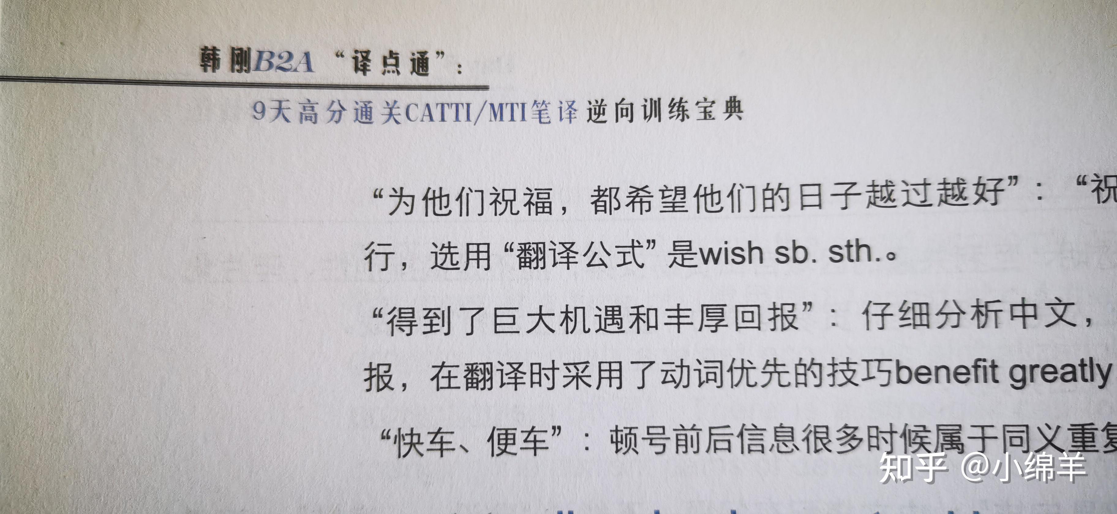 学起来这本韩刚90天高分通关，CATTI/MTI笔译逆向训练宝典 - 知乎
