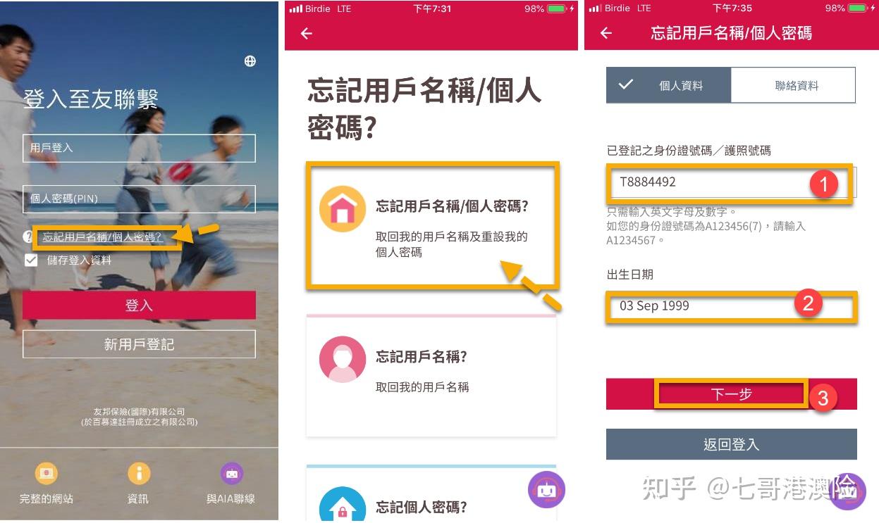 收藏！香港友邦APP【AIA CONNECT友联系】操作指引:登录、缴费、查阅、更改资料 - 知乎
