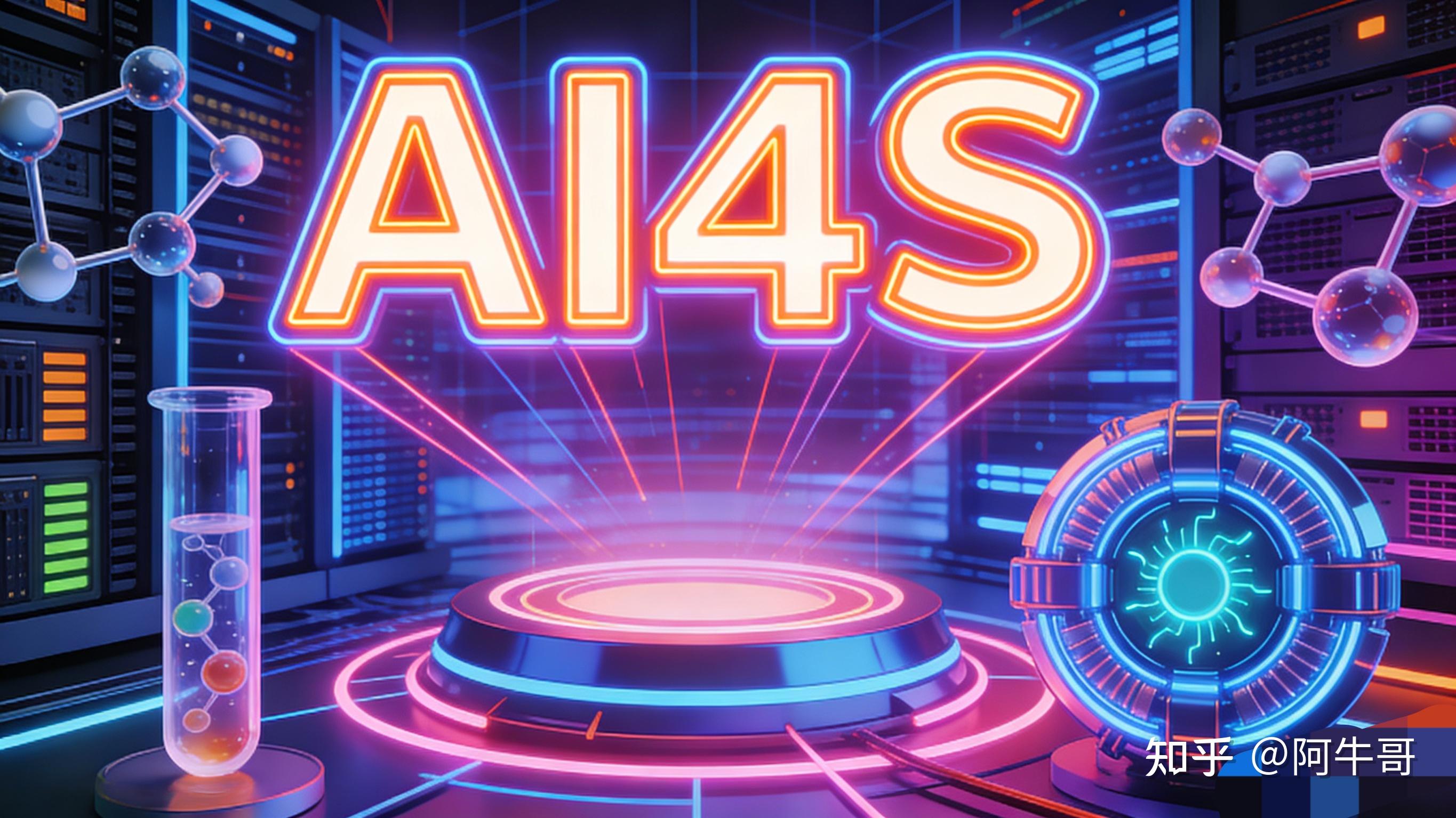 AI4S掀起科研革命，13家核心标的锁定产业链黄金赛道 - 知乎