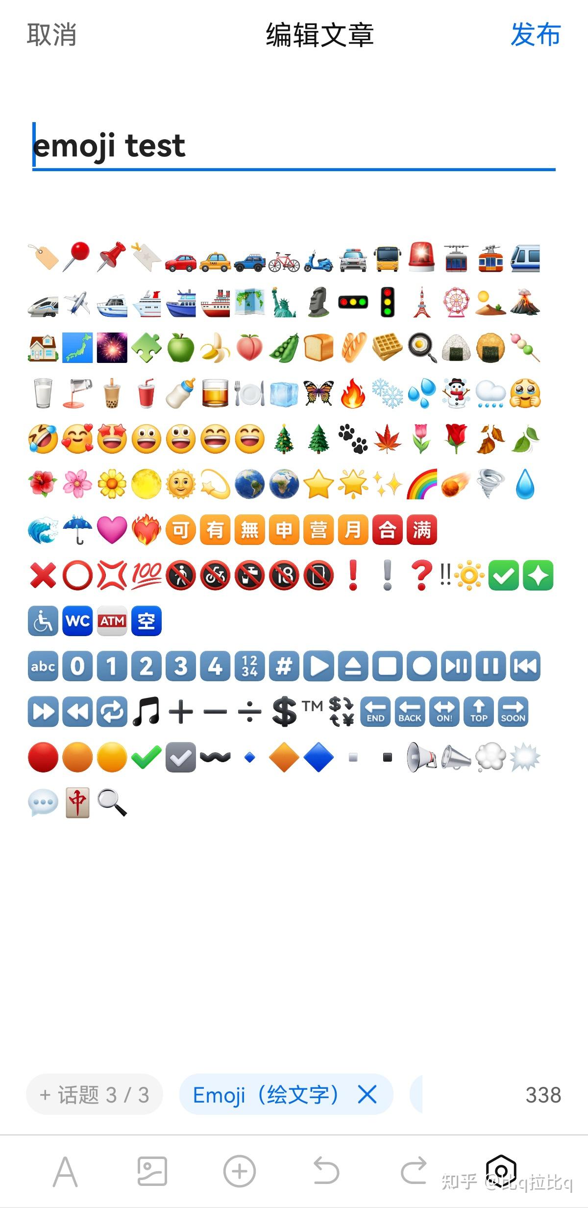 emoji test - 知乎