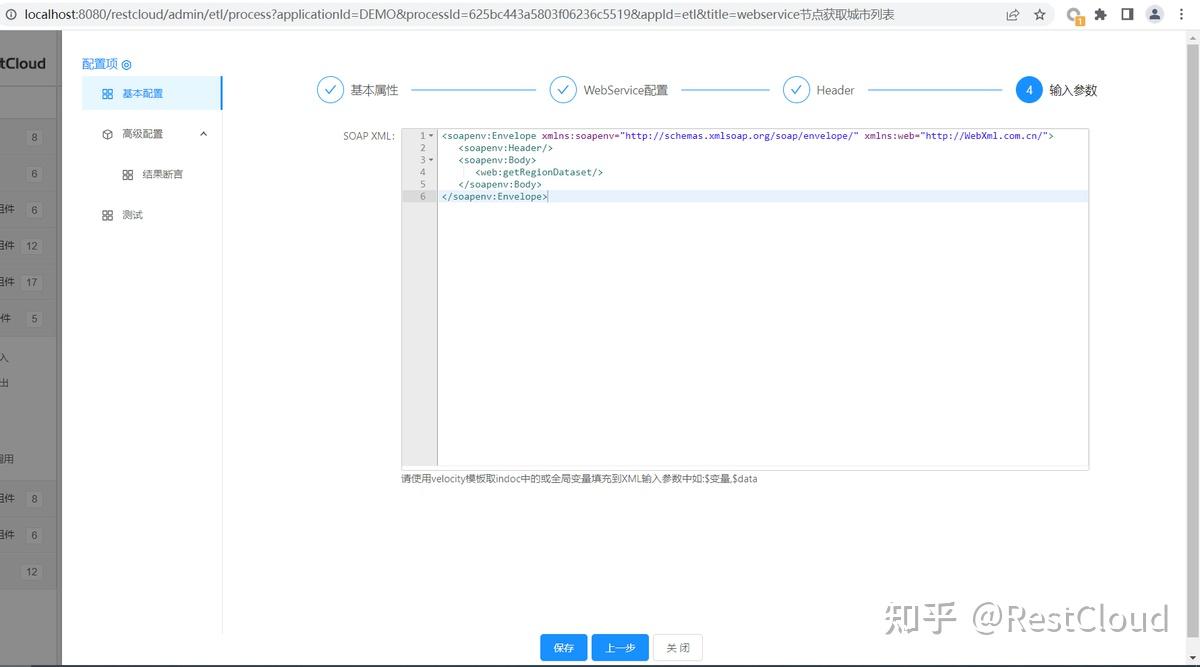 使用RestCloud ETL轻松解决WebService数据同步 - 知乎