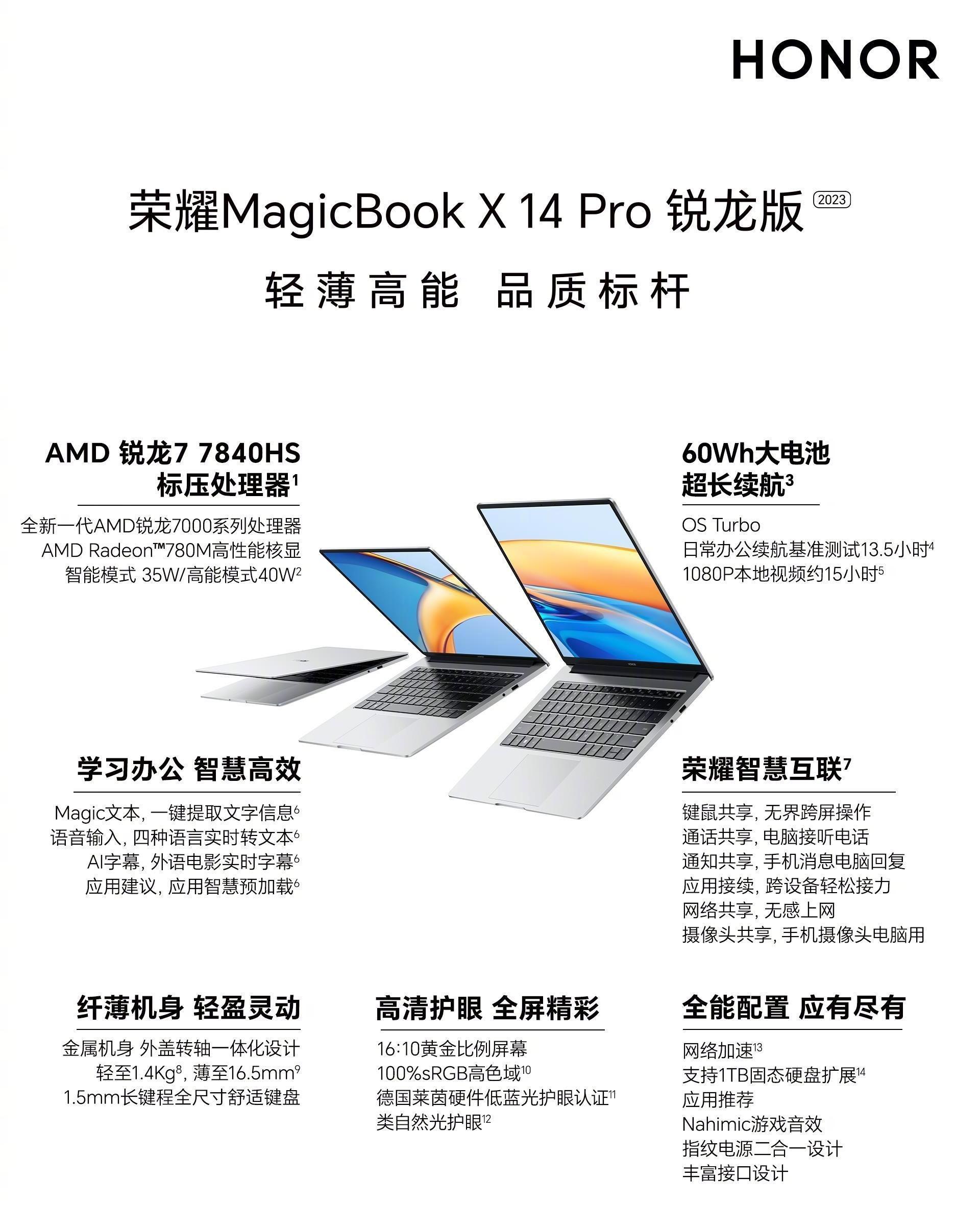 荣耀MagicBook X Pro系列锐龙版发布，强悍实力引领轻薄本新标杆 - 知乎