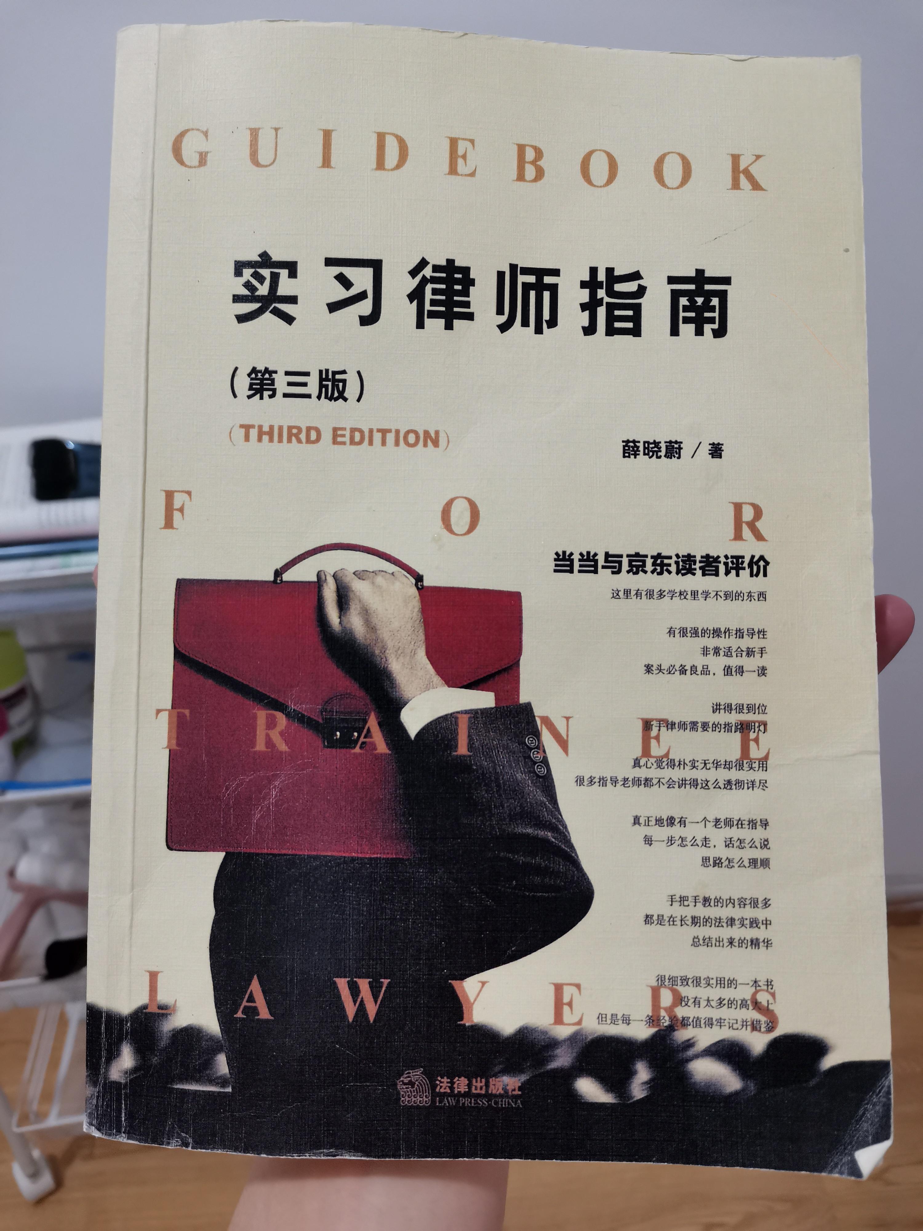 律师笔记8|独立执业后读《实习律师指南》 知乎