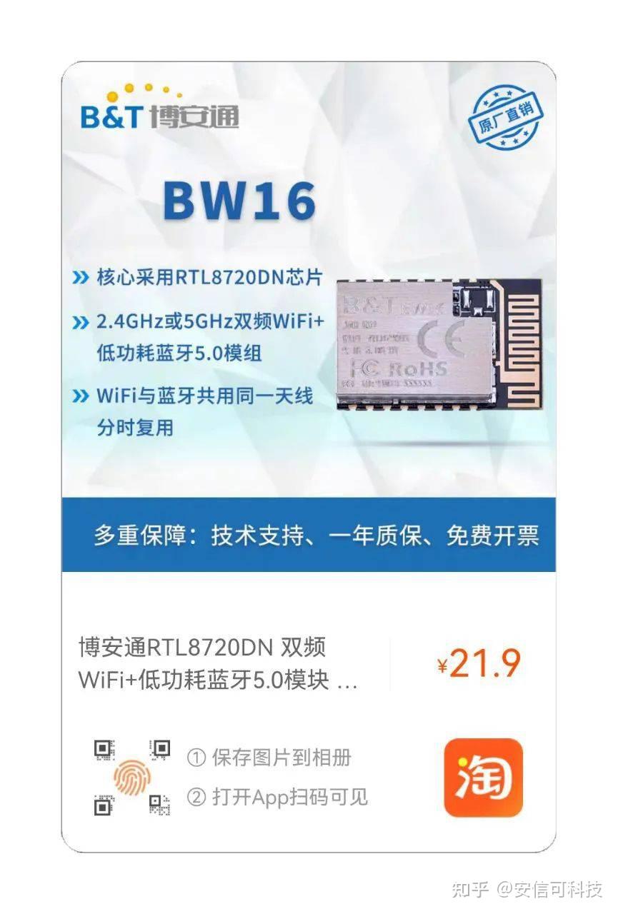 安信可BW16，高性价比的2.4G+5.8G双频Wi-Fi模组 - 知乎