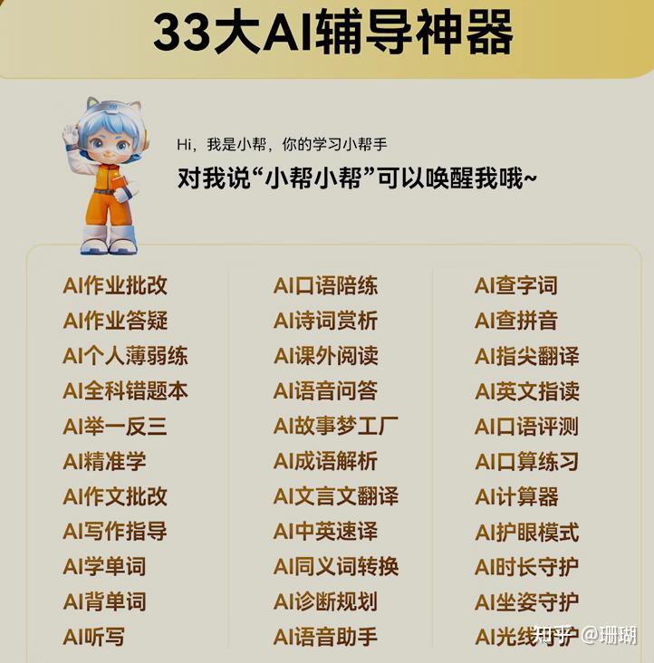 作业帮学习机怎么样,适合初高中吗？作业帮t30和p30哪个好?对比和优点评介
