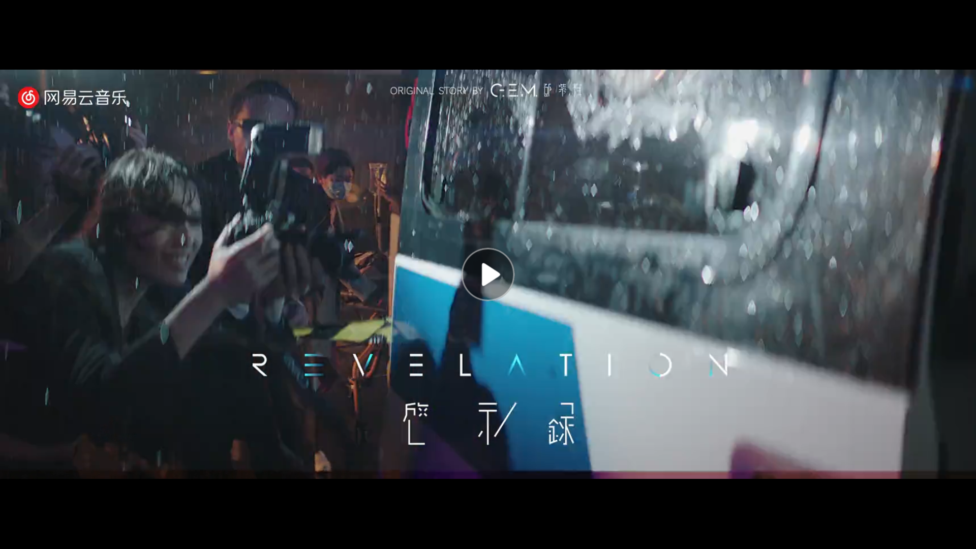 G.E.M 邓紫棋新专辑《启示录》时间线整理 - 知乎